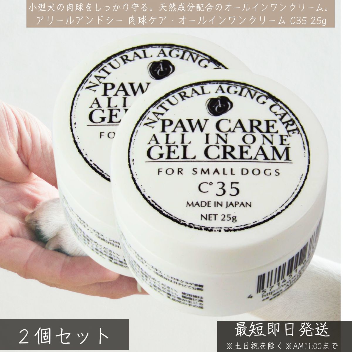ショップトップ&nbsp;>&nbsp;カテゴリトップ&nbsp;>&nbsp;アリールアンドシー 肉球ケア クリーム 小型犬用 C35 25g ×2個セット ◆アリールアンドシー 肉球ケア・オールインワンクリーム C35 小型...
