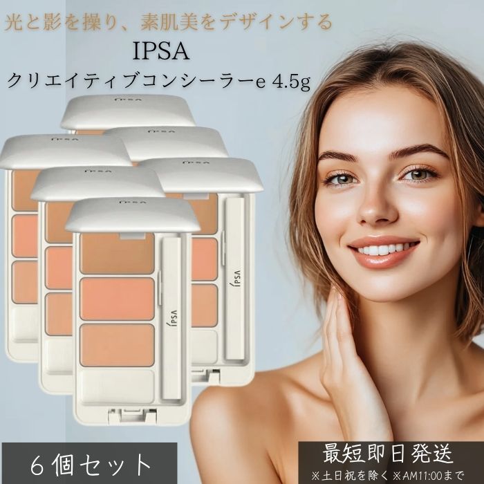 イプサ クリエイティブコンシーラーe 4.5g 「自然な美しさ」を追求するIPSAから、理想の肌に導くコンシーラーが登場。 気になるシミ・クマ・色ムラをしっかりカバーしながら、素肌のような透明感をキープする逸品です。 ◆3色をブレンドして“...