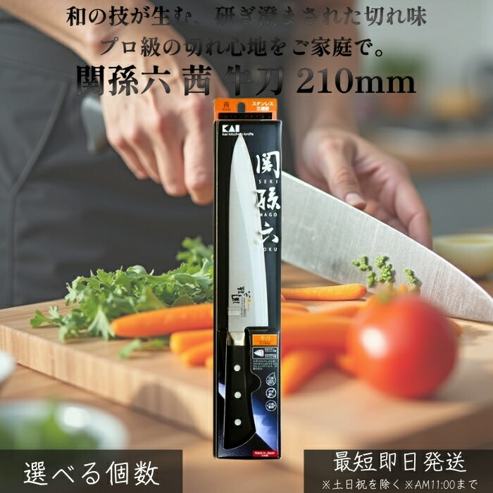 ショップトップ&nbsp;>&nbsp;カテゴリトップ&nbsp;>&nbsp;関孫六 茜 牛刀 210mm AE2908 │ ステンレス刃物鋼 切れ味抜群 万 本格派の切れ味と使いやすさを両立。毎日の料理をワンランク上へ導く、...