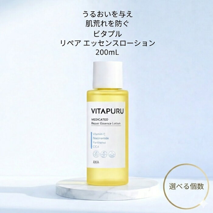 ■ 商品情報 商品名： ビタプル リペア エッセンスローション 200mL 商品説明： 有効成分配合の薬用化粧水です。ビタミン由来成分や保湿成分を配合し、肌にうるおいを与えて健やかな状態へ整えます。みずみずしい使用感で角層までなじみやすく、...