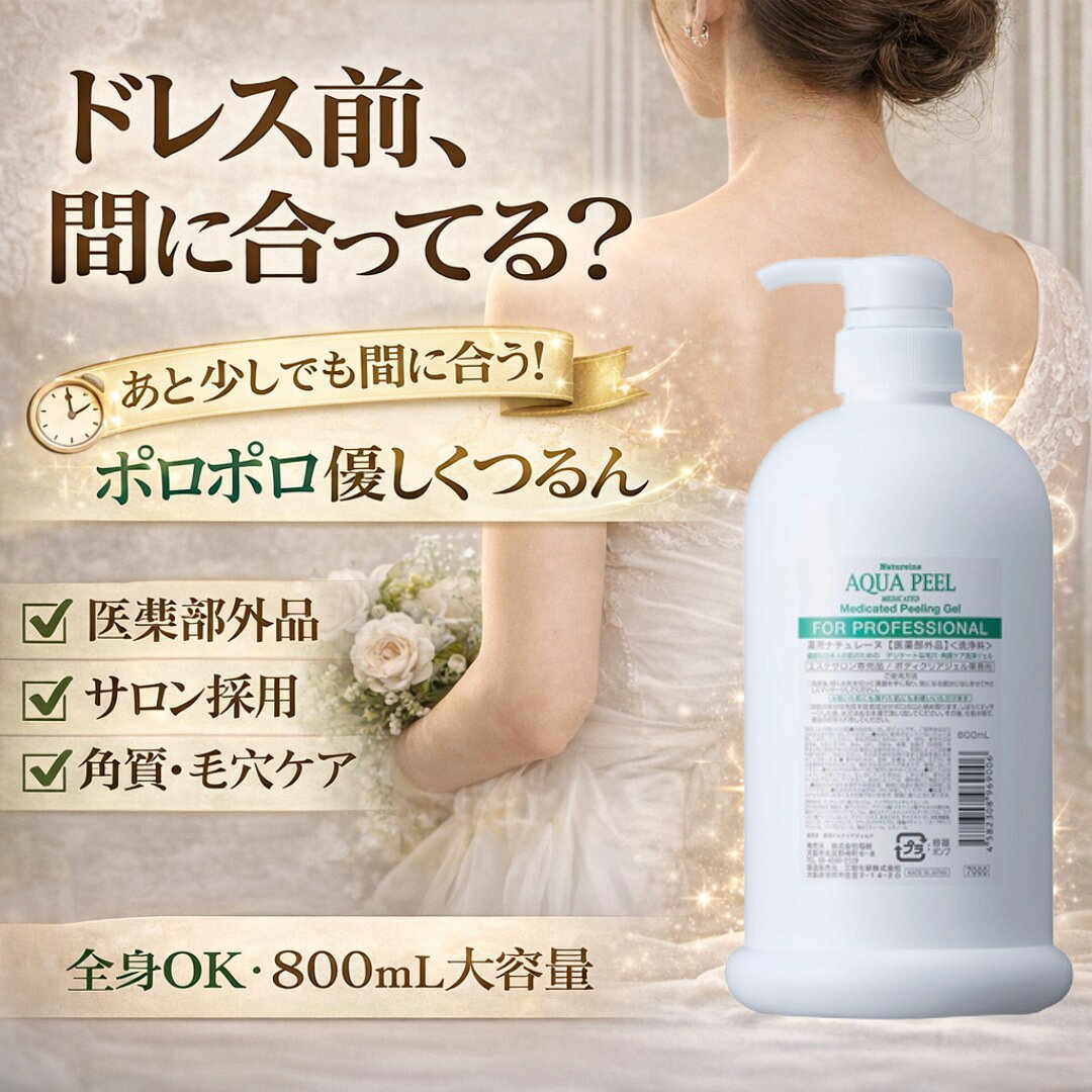 ナチュレーヌ　アクアピールモイスチャーピーリングジェル　300mL＋30mL ●楽天市場で総合売上げランキング1位を獲得しました ●クチコミレビュー多数！使ってみた喜びの感想が10,000件以上寄せられています ●感動の角質ケア！洗いあがり...