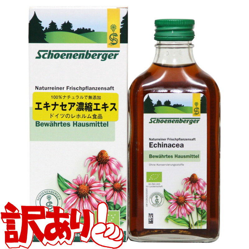 ■　エキナセア濃縮エキス　200ml 　（ドイツのレホルム食品） エキナセア濃縮エキスは、100％ナチュラルで無添加、ドイツのレホルム食品です。 シェーネンベルガー社のエキナセア濃縮エキスは、 広大なハーブ農園で自然農法により栽培された新鮮...