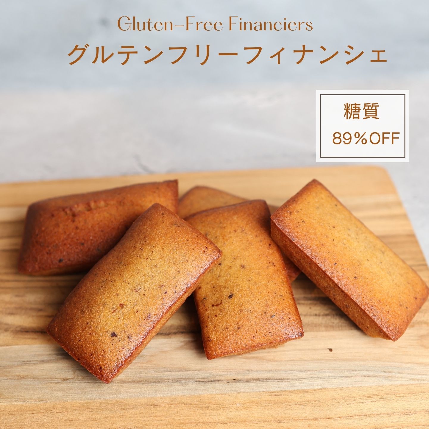 焼菓子5個を箱詰したフィナンシェ5個のギフトセットです。 アーモンドとヘーゼルの濃厚な香りが口いっぱいに広がり、グラスフェッドバター特有の芳醇な香りや食感を楽しめます。 【名称】：フィナンシェギフトセット 【原材料】：卵白（国産）、グラスフ...