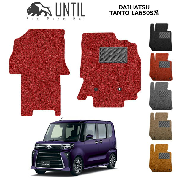 ■商品名： バイオピュアコイルマット ■適用車種： ダイハツ　タント　タントカスタム ■形式： LA650S 660S　CVT FF/4WD 適合【ロングスライドレール無車専用】 ■年式： （後期モデル）：2022年10月～ ■ハンドル： ...