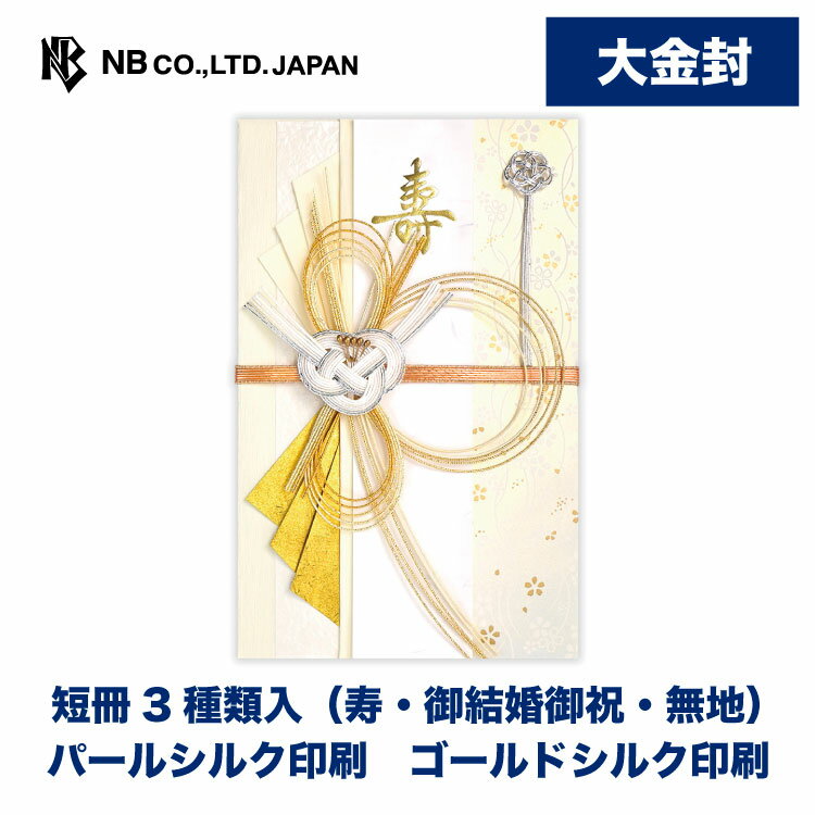 白無垢をイメージしたホワイトが基調の清楚なデザインの寿大金封です。 パール調に輝く小花柄がお祝いの気持ちを引き立てます。 派手すぎず、品のあるワンランク上の金封です。 贈る金額の目安は10万円〜です。100万円まで入ります。 縦206×横1...
