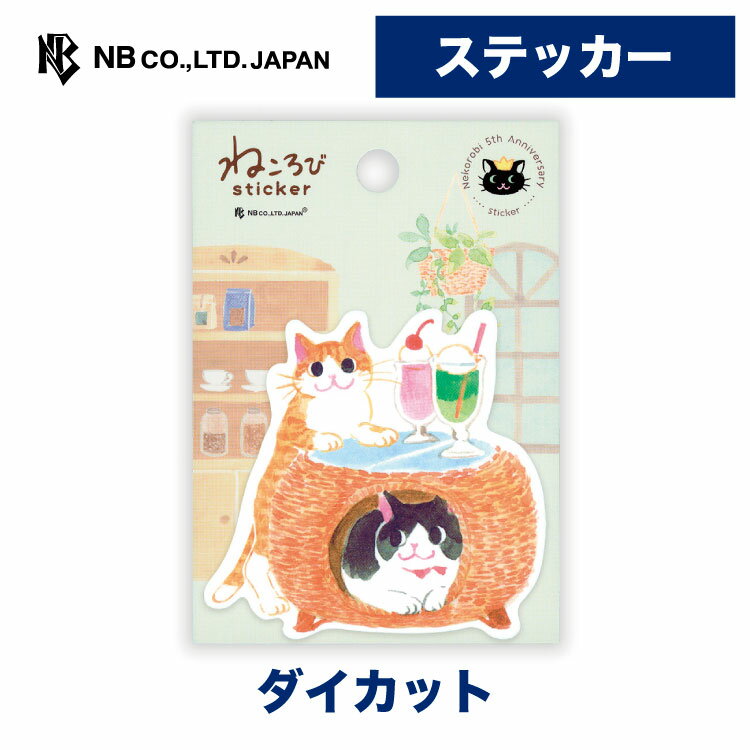 スマホのカバーに挟んだり、PCやキャリーケースに貼れる 猫好きさんのためのステッカーです。 猫種：ハチワレ猫、茶トラ猫 Nekorobi 5th Anniversary ねころびシリーズ5周年を記念したアイテムです 縦100×横70mm ス...