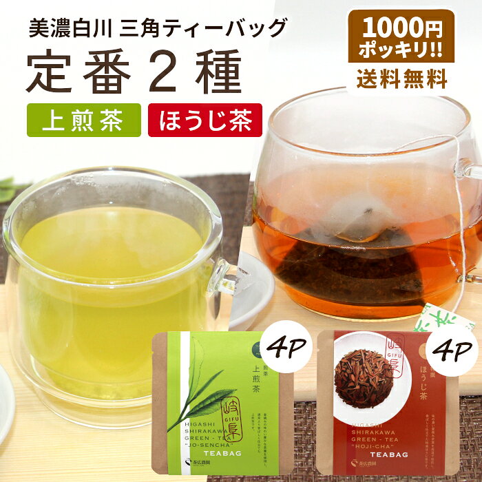 岐阜県東白川村で育まれた、人気の定番茶2種を詰め合わせました。 爽やかな香りとまろやかな旨みが楽しめる上煎茶と、深煎り焙煎による香ばしい香りが広がるほうじ茶特撰。 それぞれ異なる魅力を気分やお食事に合わせてお楽しみいただけます。 上煎茶は東...