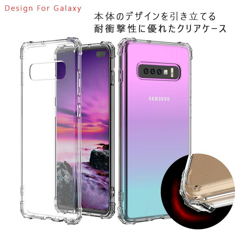 【商品仕様】 ◆【カラー】：クリア（透明） ◆【素材】：TPU ◆【対応機種】： Galaxy S20 / S20 plus / S20 Ultra Galaxy S10 / S10 plus Galaxy Note10 plus Gala...