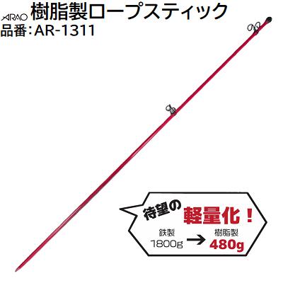◇鉄製に比べ軽量で、取り扱いが容易です。 鉄製(1.8Kg) → 樹脂製(480g) ◇フック部は樹脂でコーティングしており、 　接触によるケガを防ぎます。 ◇フック部は上下可動式で、位置調整が 　可能です。（フック部穴径：19φ） ★ イ...