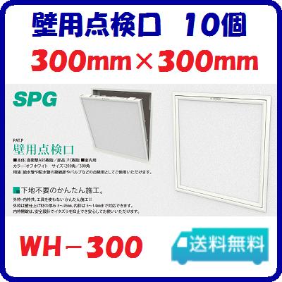 【送料について】 送料無料となります。 ※沖縄は別途、送料1080円 SPG　壁用点検口 【壁仕上げ材の厚み】 外枠　5〜26mm 内枠　5〜14mm 【特長】 ◆外枠・内枠共、工具を 使わないかんたん施工 ◆外枠は壁仕上げ材の 厚み5〜2...