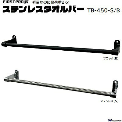 ◇シンプルで空間になじむ ◇1本あたりの耐荷重：約2Kg カラー ステンレス 品番 T-450-S 仕上げ パイプ：ステンレス生地ブラケット：クロームメッキ カラー ブラック 品番 T-450-B 仕上げ パイプ：ブラック粉体塗装ブラケット...