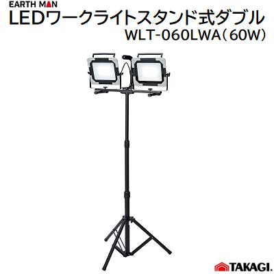 60W×2灯（ダブル） ◆全光束 約12000Lm（2灯点灯時） ◆スタンドから外して使用可能 ◆ワンタッチでらくらく着脱 ◆高さ調節可能 ◆約160°照らす広角仕様 ◆防じん・防水 IP65 ◆AC100V 家庭用電源 ◆電源コード 約5...