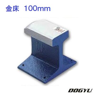 【用途】 鉋の裏出し・鋸のアサリ用 【仕様】 ■全長 100mm ■高さ 110mm ■全重量 約2．4kg