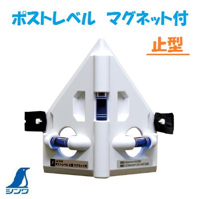 【送料について】 宅配便　　60サイズ 【特長】 ◆止型形状なので直角と45度のケガキ線も引けます ◆ゴムバンド付なので手で押さえなくても柱に固定できます ◆マグネット付は鉄骨工事に便利。 【用途】 柱、杭などの鉛直出しに 【仕様】 ■本体...