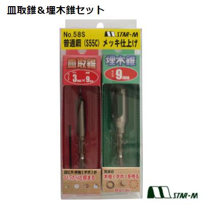 【配送方法について】 　◆追跡可能メール便（ネコポス）　　300円 【代金引換可能 ・ 日時指定可能】 　ポスト投函となります。 　◆宅配便　　　60サイズ 【代金引換可能 ・ 日時指定可能】 ◆皿取錐と埋木錐はセットでお使いいただくとピッ...