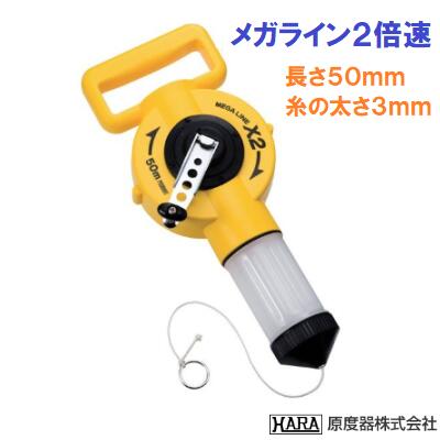 画線作業用品 プロマート 【特長】 ◆手軽に使える50m巻き の大型画線器です ◆最大3mm巾の鮮明な ラインを引くことができます ◆ハンドルにギアを付与し 巻取り速度を2倍にすることで 作業時間の短縮が望めます ◆スケルトン素材のタンクで...