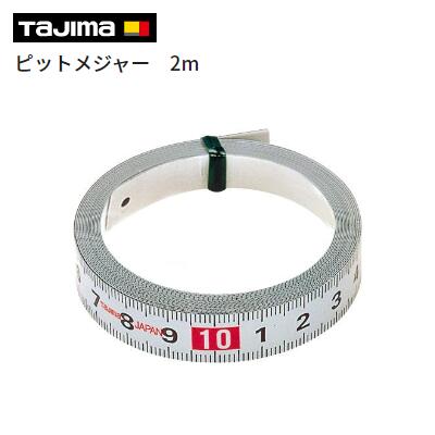 【 配送方法 】 ◆追跡可能メール便（ネコポス）　300円 【代金引換 ・ 日時指定不可】 　ポスト投函となります。 ◆宅配便　　　60サイズ 【代金引換可能 ・ 日時指定可能】 ［メーカー］ タジマ　TAJIMA ［商品名］ ピットメジャ...