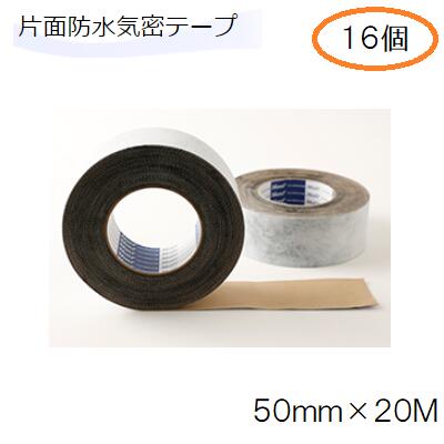 ブチルテープ 　S−4011 片面防水気密テープ 50mm×20M 1箱　／　16個入 古籐工業株式会社　 Monf　モンフ　 防水テープ 住宅防水用・板金用 2×4工法・パネル工法