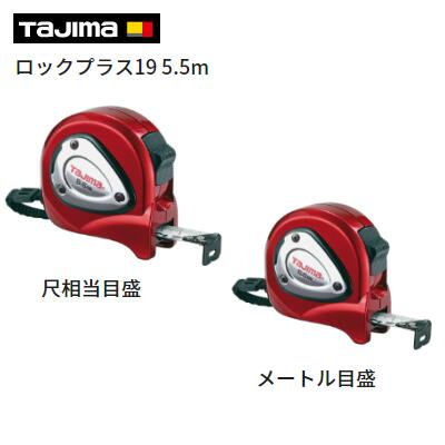 【送料について】 宅配便　60サイズ　となります。 両面目盛スケール・巻尺 タジマ・TAJIMA 【特長】 ◆JIS1級(メートル目盛のみ) ◆ヨンゴーゴーピッチ表示（↓）付 ・テープ材質SK85(旧SK5） ・バネ材質SUS301 ・ケー...