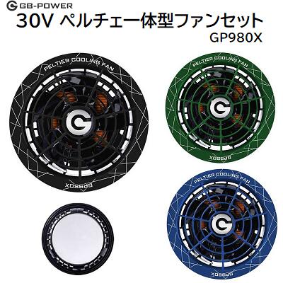 ・30V大風量× 　環境温度－25℃冷却プレート ・バッテリー1台で 　ファンとペルチェ同時稼働 ・専用ベスト不要！ 　ファン付ウェアに取付可能 ・直径70mmの大型冷却プレート搭載 ・業界最長15ヶ月保証 【 対応バッテリー 】 GB43...
