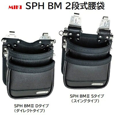 受注生産品のため欠品時は10日間ほど 入荷に時間がかかります。ご了承願います。 SPH BM 《2段式》腰袋 エンボス加工革の特徴 革の表面に凹凸をつけることにより 傷や汚れを目立ちにくくするメリットが あります。 ◇マチ部・底部・背面部は...