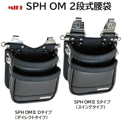 受注生産品のため欠品時は10日間ほど 入荷に時間がかかります。ご了承願います。 SPH OM 《2段式》腰袋 エンボス加工革の特徴 革の表面に凹凸をつけることにより 傷や汚れを目立ちにくくするメリットが あります。 ◇マチ部・底部・背面部は...