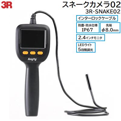 シンプルな機能で 一般家庭での使用から業務まで 幅広く使用できる工業用内視鏡です。 先端部外径8mmの細径で 隙間や配管の中を2．4型のモニタで 確認できます。 【 特長 】 ★IP67の防水性能！ 排水溝などの水気がある場所やホコリが多い...