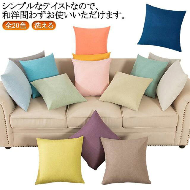 cellspacing="0" cellpadding="1">シンプルなテイストなので、和洋問わずお使いいただけます。今お使いの座布団やヌード座布団などに、さっとかぶせるだけの簡単装着！お店（居酒屋、和風の飲食店など）にもおすすめです。シ...