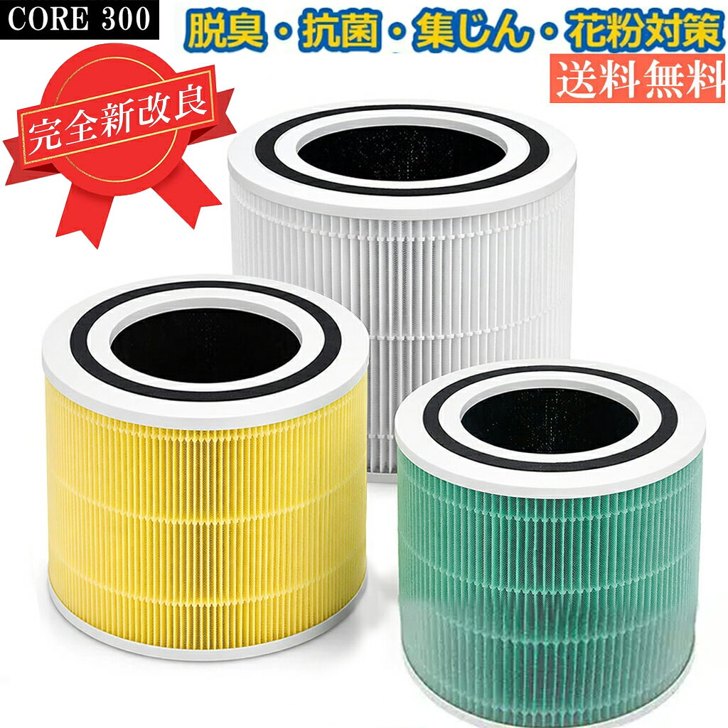 商品詳細 【対応機種】 コアシリーズ空気清浄機 core300、core300s、core P350、足裏アーチが不安定になってしまいます。身体の土台となる足裏アーチを整え、全身を安定させることがとても重要です。 【集塵・脱臭・除菌の多重濾...