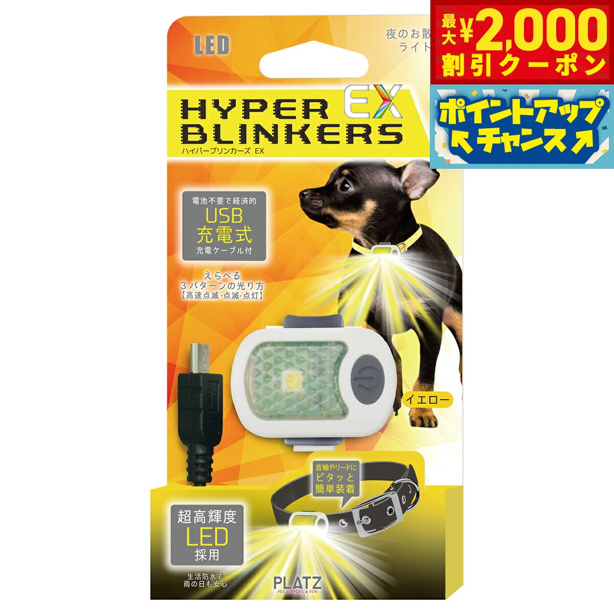 コンパクトなのにハイパワー！お散歩用の充電式LEDライトです。光のカラーを選んで夜のお散歩が楽しめる、カラービームタイプ。取り付けは首輪やリードに巻きループを引っ掛けて止めるだけなので簡単です。わんちゃんだけでなく、オーナー様の鞄や鍵に付け...