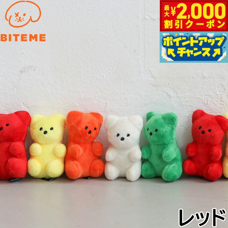 カラフルなグミがモチーフのぬいぐるみおもちゃ。ぬいぐるみの中にはピーピー♪と楽しい音がする鳴り笛入り！大きすぎない可愛いサイズ感が魅力のドッグトイです。商品名バイトミー BITE ME ジェリーベアおもちゃブランドBITE ME材質ポリエス...