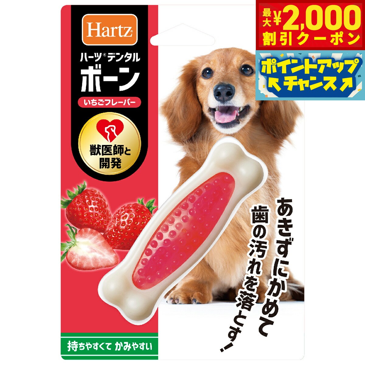 ハーツのデンタルトイズは愛犬が楽しく遊びながら噛むことで、歯や歯茎を丈夫にし、歯垢を取る機能性玩具。手間をかけずに愛犬のオーラルケアができます。獣医学の専門的知見をベースに、愛犬の心とカラダに優しいケアを目指し開発されました。人間用のおもち...