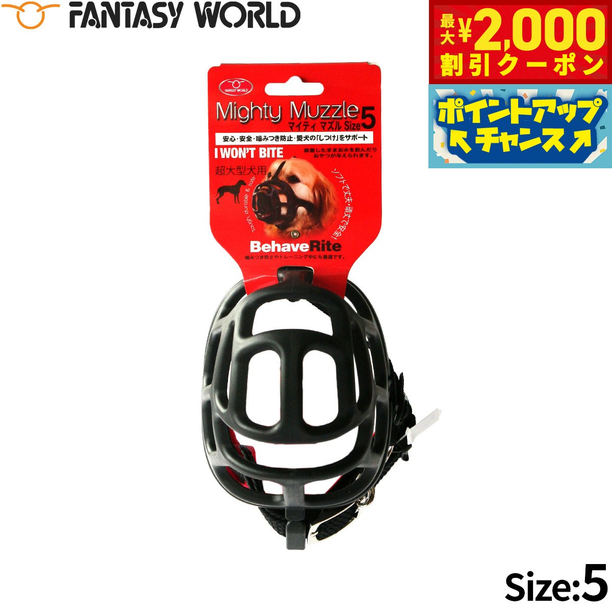 かみつきガード安全口輪。噛みつき防止やトレーニング中に最適です。商品名ファンタジーワールド マイティマズルブランドFANTASY材質材質：(本体)TPEプラスチック(紐)ナイロン原産国中国&nbsp;軽量で頑丈なソフトプラスチック素材でお手...