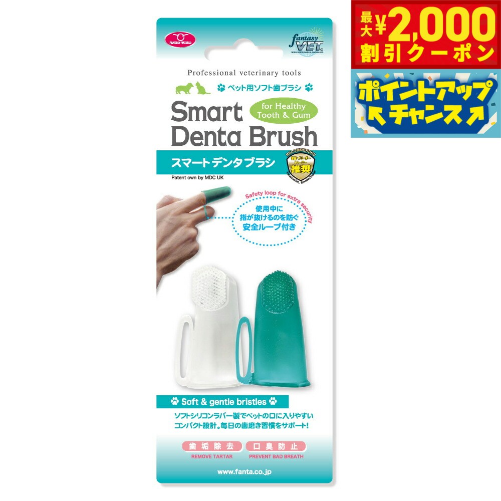 愛犬、愛猫の為の指にはめて使う、シリコン製のハブラシ。半透明のクリアボディ「クリア」+「グリーンクリア」の2個入り。リングに中指を通し、人差し指をブラシ本体に入れるとブラシがずれにくく「すっぽ抜け」も防げ、快適に歯磨きができます。適度な伸縮...