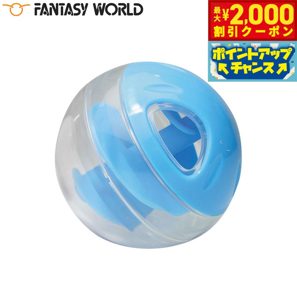 おなじみの知育トイ「トリートボール」のミニバージョン。このサイズならニャンコ、フェレットでも楽しく遊べます♪商品名ファンタジーワールド プチトリートボールブランドFANTASY材質材質：ABS樹脂、強化プラスチック大きさ7.6cm原産国中国...