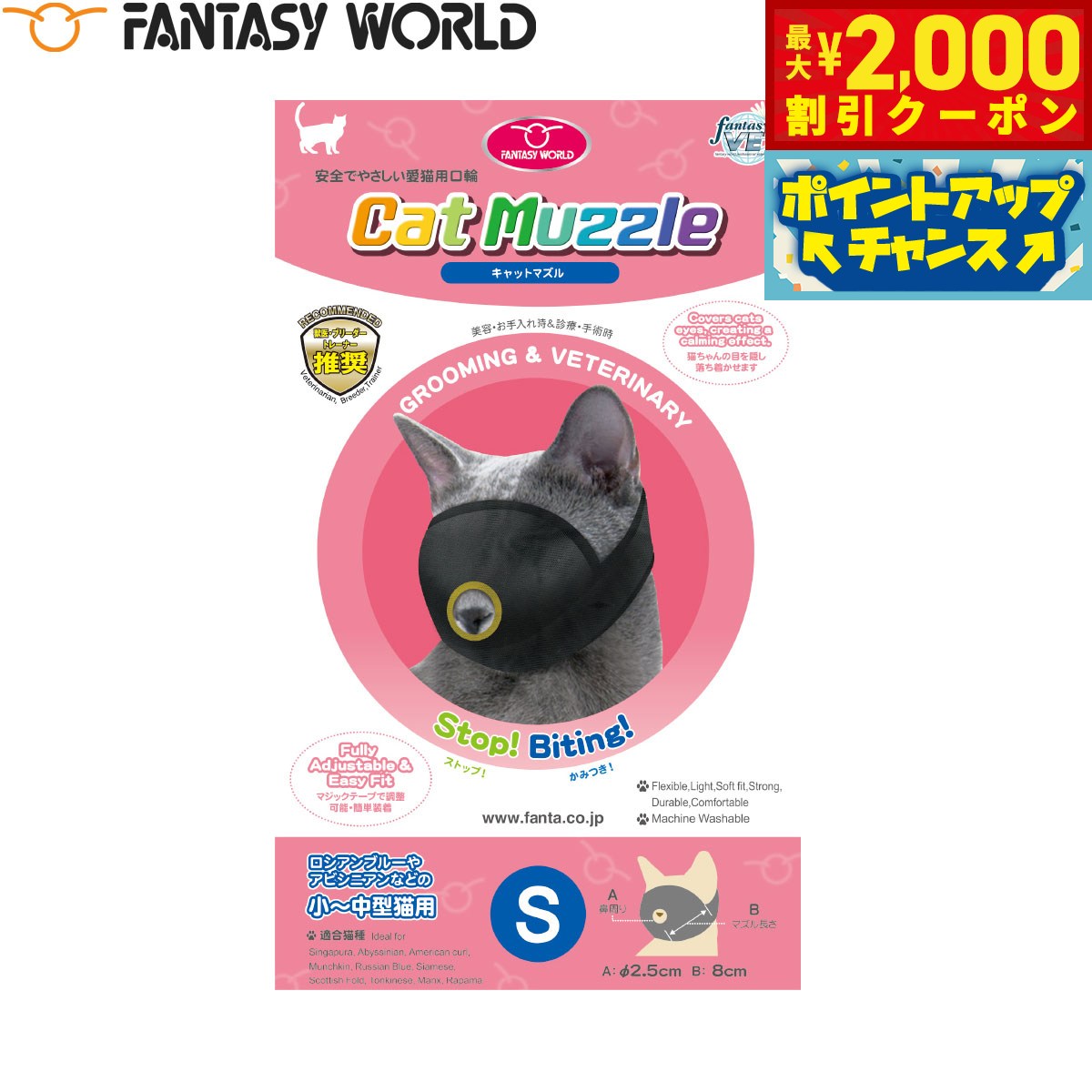 ネコちゃんの診療やシャンプー・お手入れ時のかみつき防止マズル。獣医さんやトリマーさんからのリクエストにお応えして製品化しました。視界を覆うことによりリラックスする特性（個体差あり）を活かした設計。着脱は簡単なマジックテープでミリ単位でのサイ...