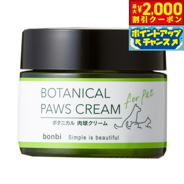 皮膚の保湿効果・バリア効果を高めるピーチセラミド配合。散歩後や肌荒れの季節に少量を肉球に使用する事で潤いを保つ効果が期待出来ます。その他植物由来成分も配合しているのでペットに優しく保湿効果を高めます。商品名ボンビ ボタニカル肉球ケアクリーム...