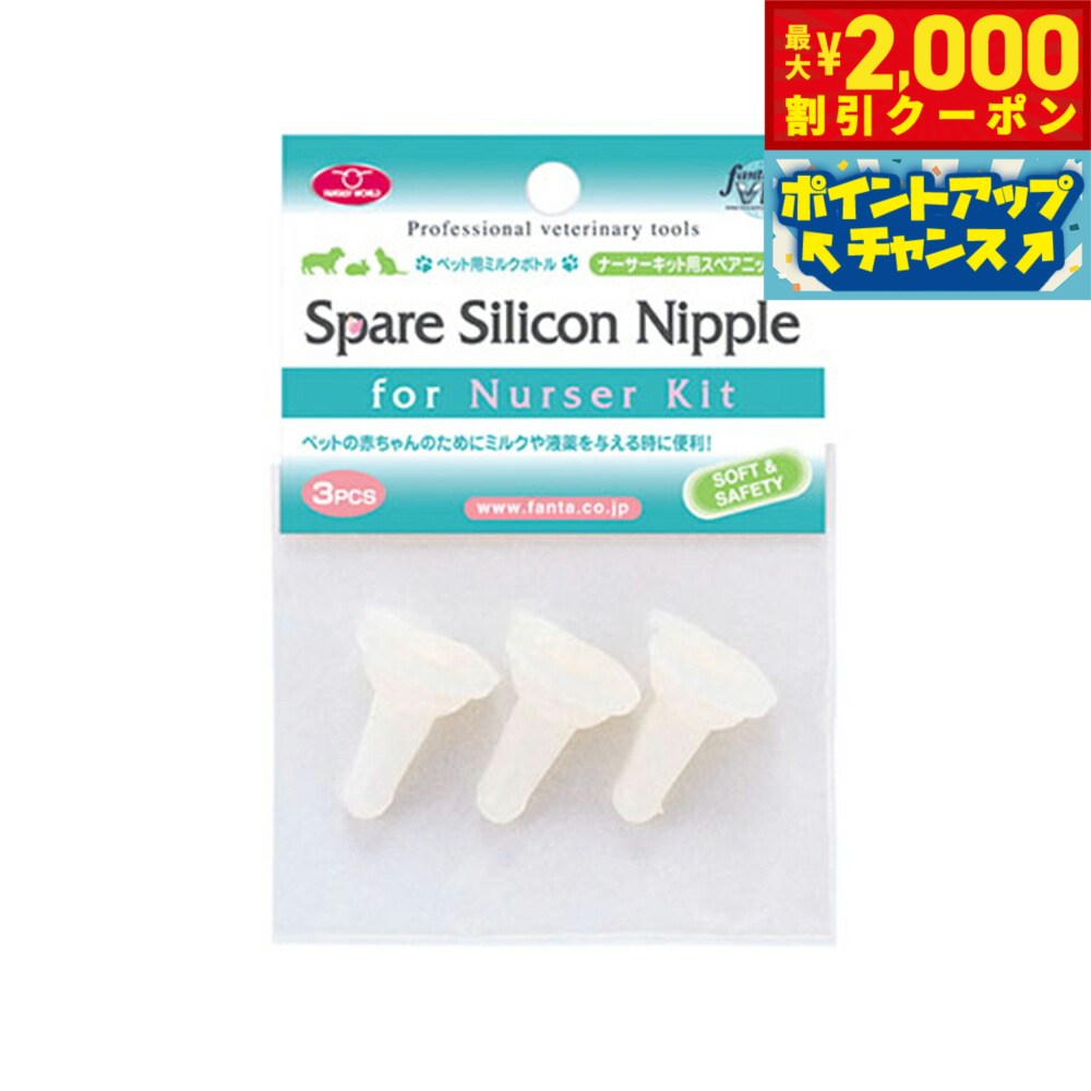 ナーサーキット用スペア乳首商品名ファンタジーワールド ナーサーキット用スペア乳首ブランドファンタジーワルド材質シリコンラバー原産国中国メーカー名ファンタジーワールドファンタジーワールド ナーサーキット用スペア乳首ナーサーキット用スペア乳首