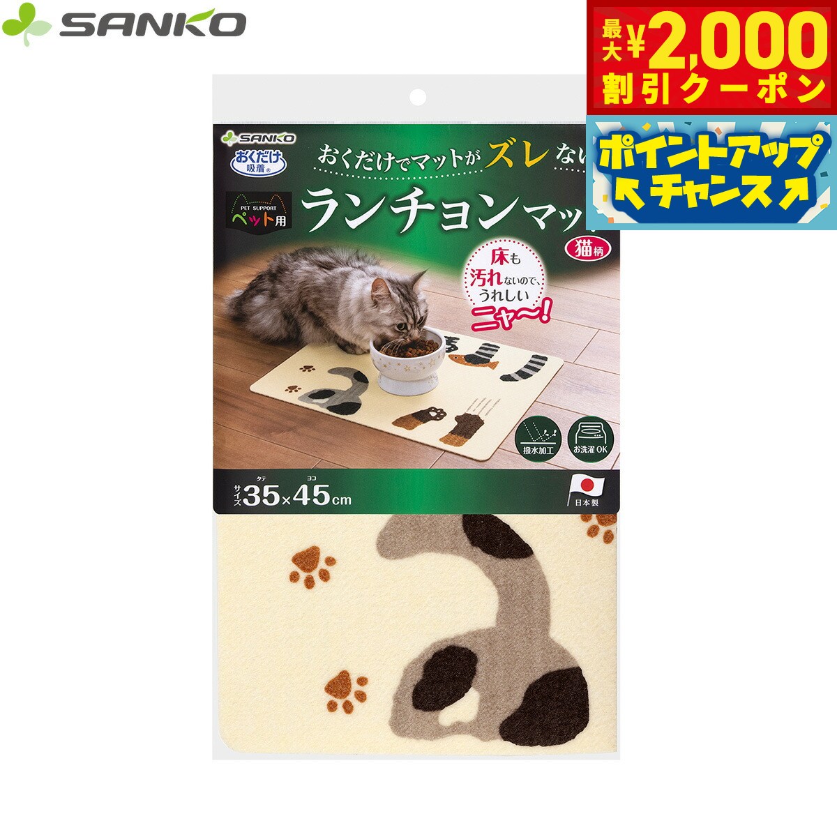 撥水加工で水や汚れが拭きとりやすく、お手入れが簡単です。マットの裏面が床にピタッと吸着するのでズレません。掃除機をかけても吸い上がらず、楽にお掃除できます。アンモニア消臭加工を施しています。洗濯機でお洗濯できます。商品名サンコー おくだけ吸...