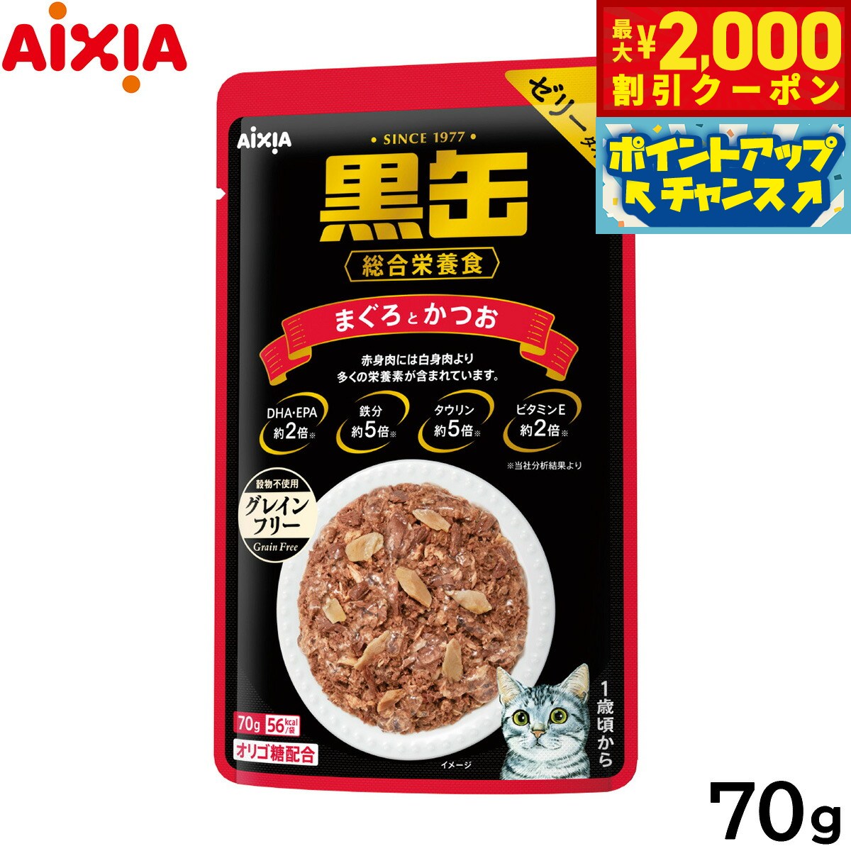 DHA、EPA、鉄分、タウリン、ビタミンEを含むまぐろとかつおの赤身肉ベースの総合栄養食です。穀物が苦手な猫にも適したグレインフリー設計。善玉菌を増やし腸内の健康をサポートするオリゴ糖を配合。ゼリータイプ。商品名アイシア キャットフード 黒...