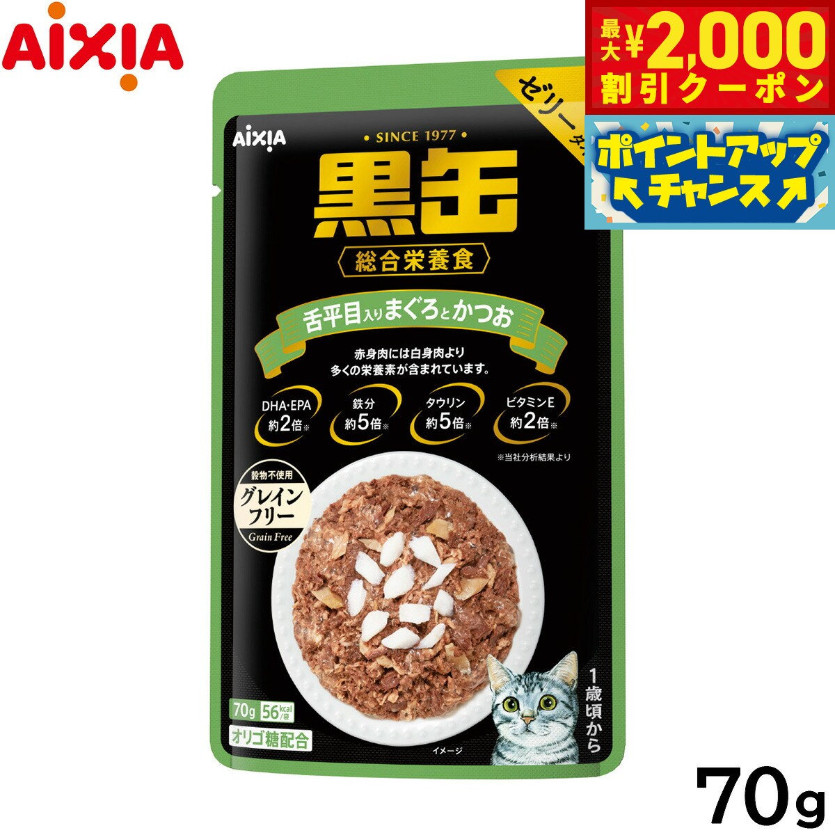 DHA、EPA、鉄分、タウリン、ビタミンEを含むまぐろとかつおの赤身肉ベースの総合栄養食です。穀物が苦手な猫にも適したグレインフリー設計。善玉菌を増やし腸内の健康をサポートするオリゴ糖を配合。ゼリータイプ。商品名アイシア キャットフード 黒...
