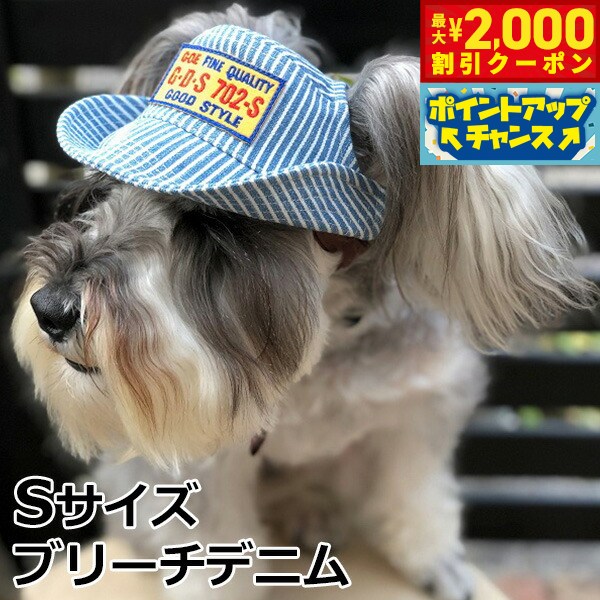 人気のデニム＆ヒッコリーから、かっこよくキマるテンガロンハットが新登場！商品名犬の帽子 ガーデンオブエデン D＆HテンガロンハットブランドGARDEN OF EDEN材質綿 100％大きさ首回り最大29cm、体重2kg前半〜3kg中頃のワン...