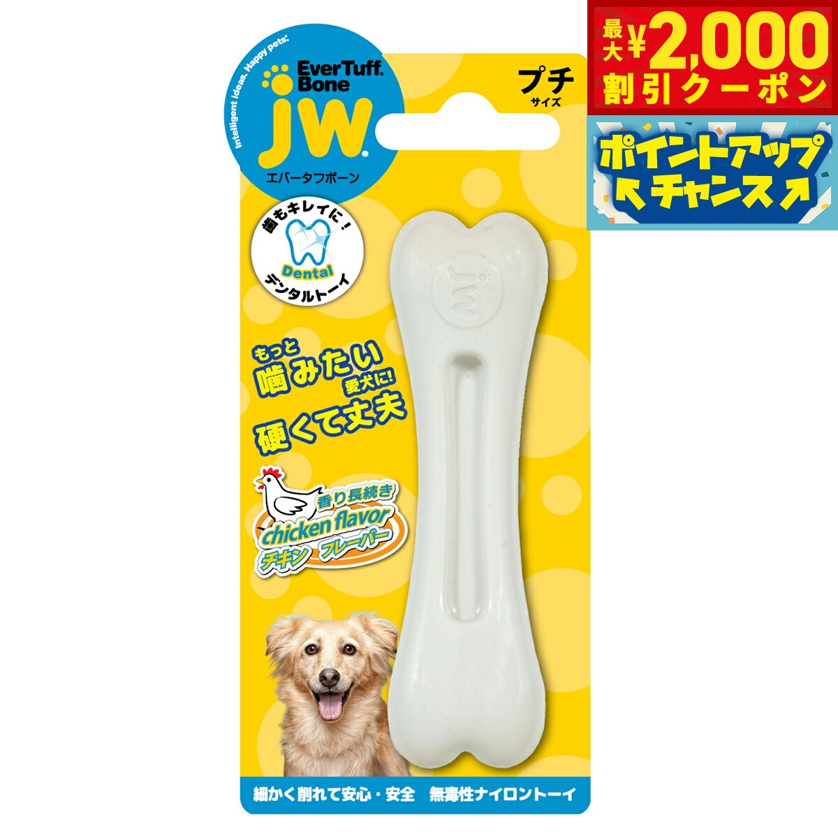 無毒性の硬質ナイロンでできた、噛んで遊ぶデンタルトーイです。粘りのある素材で細かく削れ、細かい破片を飲み込んでも体に害を与えずに排出されます。噛んで遊ばせる事により歯茎を強くし、ストレス解消にも役立ちます。真ん中に溝があり、咥えやすい形状で...