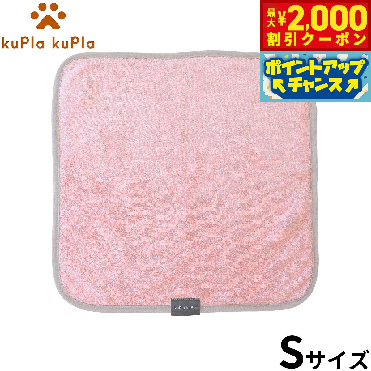 綿の約3倍の吸水量で素早くタオルドライが可能！ワンちゃんはもちろんオーナー様にもオススメです！商品名kupla-kupla ワンちゃんおもいのタオルブランドkupla-kupla材質表生地：ポリエステル80%、ナイロン20%／パイピング：ポ...