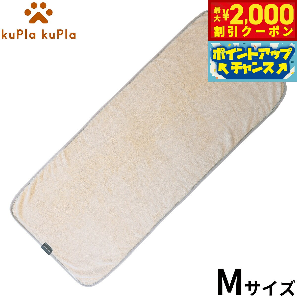 綿の約3倍の吸水量で素早くタオルドライが可能！ワンちゃんはもちろんオーナー様にもオススメです！商品名kupla-kupla ワンちゃんおもいのタオルブランドkupla-kupla材質表生地：ポリエステル80%、ナイロン20%／パイピング：ポ...