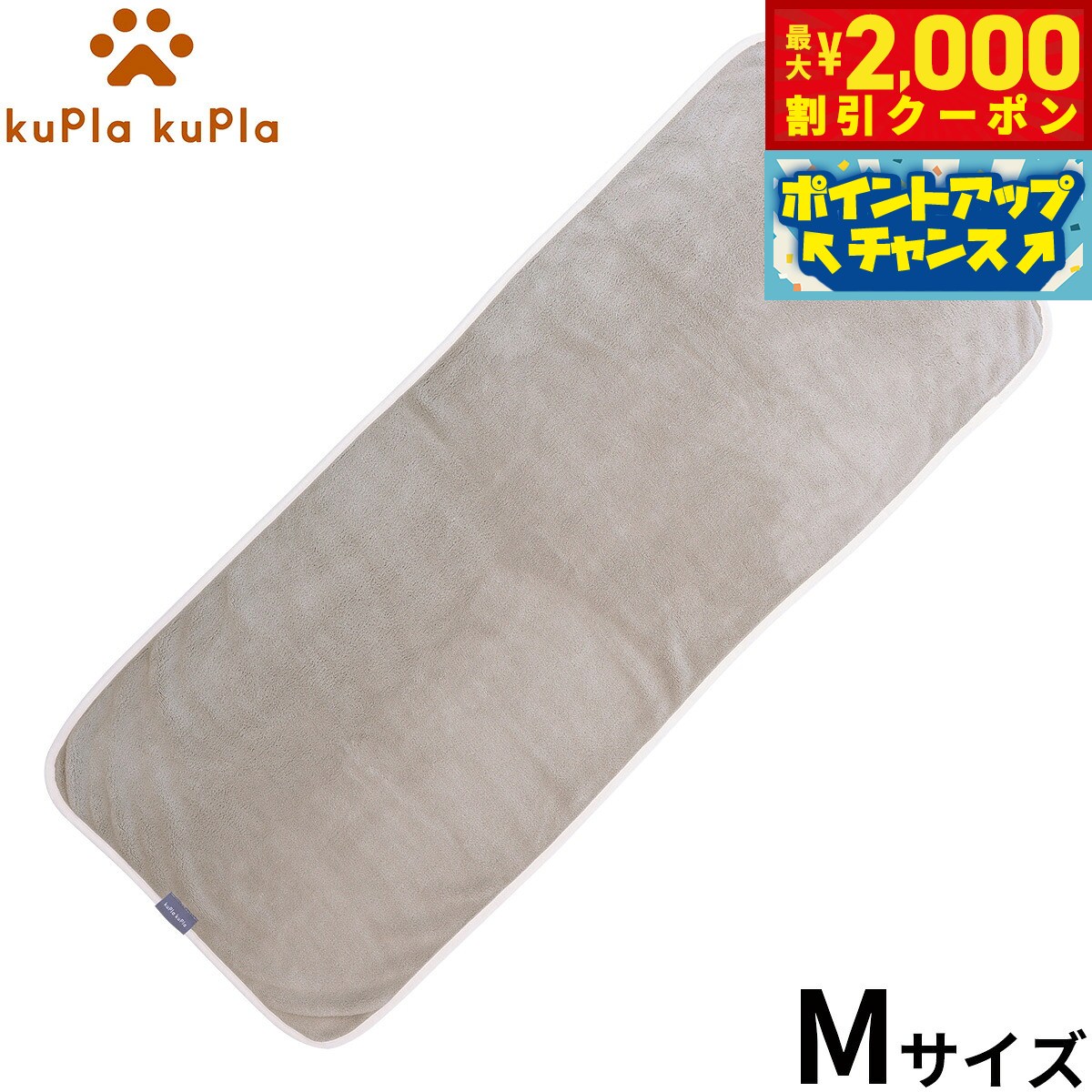 綿の約3倍の吸水量で素早くタオルドライが可能！ワンちゃんはもちろんオーナー様にもオススメです！商品名kupla-kupla ワンちゃんおもいのタオルブランドkupla-kupla材質表生地：ポリエステル80%、ナイロン20%／パイピング：ポ...