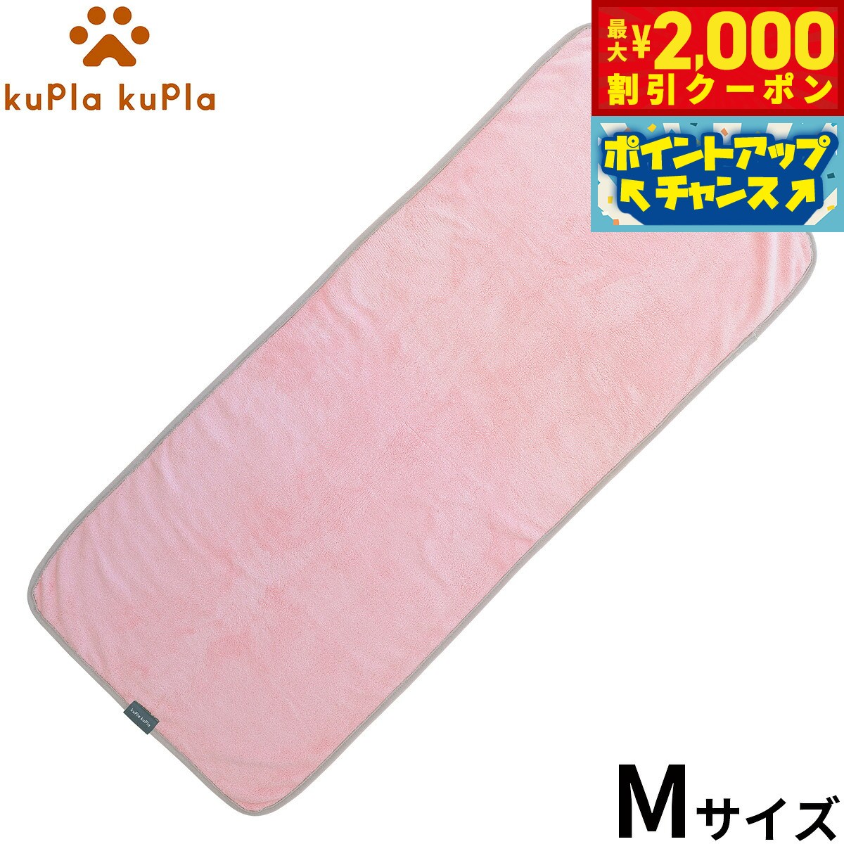 綿の約3倍の吸水量で素早くタオルドライが可能！ワンちゃんはもちろんオーナー様にもオススメです！商品名kupla-kupla ワンちゃんおもいのタオルブランドkupla-kupla材質表生地：ポリエステル80%、ナイロン20%／パイピング：ポ...