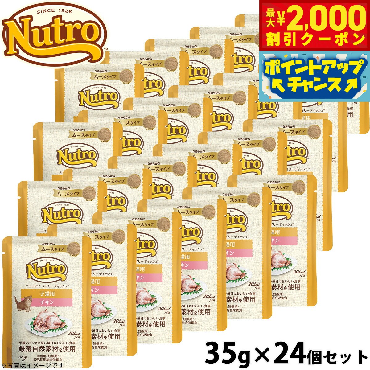好き嫌いが激しい愛猫のために、チキンなどの動物性タンパクをたっぷり使って抜群のおいしさに仕上げている。一食分にちょうどいい使い切りサイズのパウチ。毎回開けたて新鮮なおいしさを、愛猫の好む温度で楽しめる。子猫の小さい顎と口に配慮し、食べやすい...
