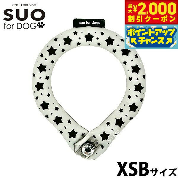 限定 星柄デザインのSUOリング。キラキラのデコレーションボタンになって再登場。からだの熱を吸収し、心地よくクールダウン！夏の暑さから大切な家族を守ります。首にしっかりフィットするリング型で、高い冷却効果を発揮。首回りに付けることで体に残っ...