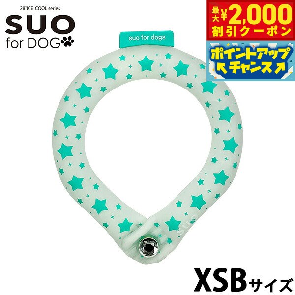 限定 星柄デザインのSUOリング。キラキラのデコレーションボタンになって再登場。からだの熱を吸収し、心地よくクールダウン！夏の暑さから大切な家族を守ります。首にしっかりフィットするリング型で、高い冷却効果を発揮。首回りに付けることで体に残っ...